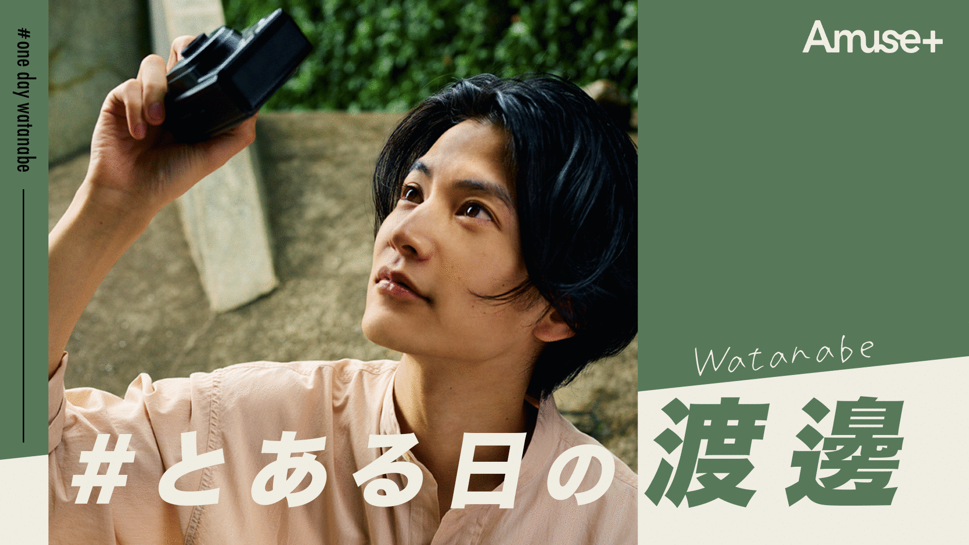 Amuse+(アミューズプラス)