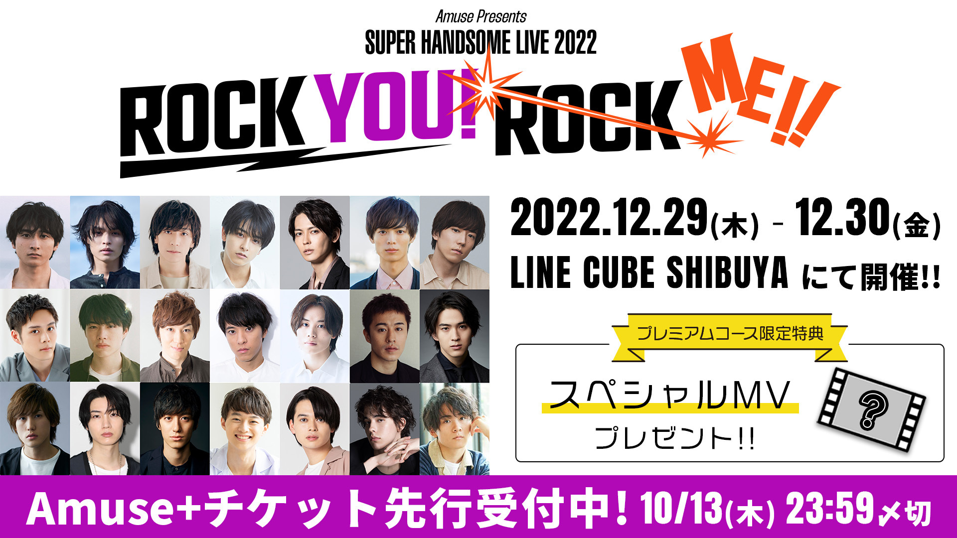 Amuse Presents SUPER HANDSOME LIVE 2022 “ROCK YOU! ROCK ME!!” - チケット ...