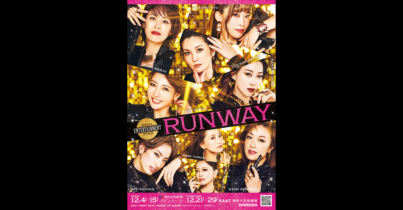SPECIAL ENTERTAINMENT STAGE『RUNWAY』 【神奈川追加公演】 - チケット | Amuse+(アミューズプラス)
