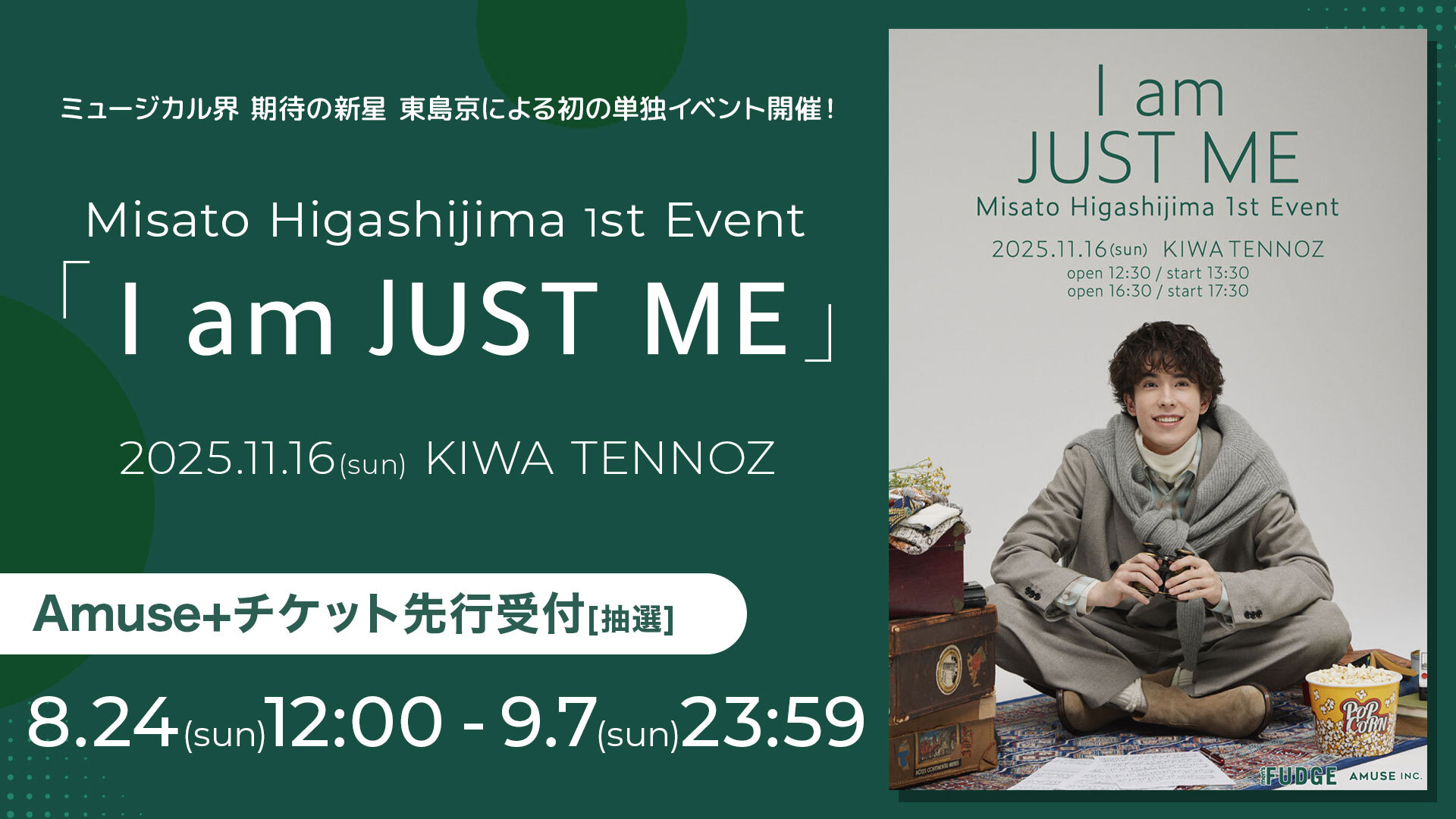 Misato Higashijima 1st Event「I am JUST ME」 - チケット | Amuse+(アミューズプラス)